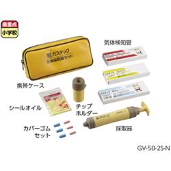気体採取器セット GV－50－2S－N（一式セット）｜必要な商品を今すぐ検索！「教員用・研究用の理科学機器」検索サイト”りかなび”